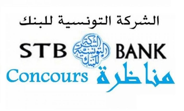 مناظرة الشركة التونسية للبنك STB لإنتداب 163 عون و إطار : آخر أجل 22 ...