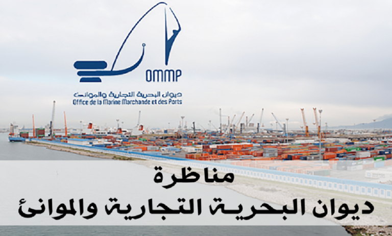 مناظرة ديوان البحرية التجارية والموانئ OMMP لإنتداب 24 عون و إطار : آخر ...