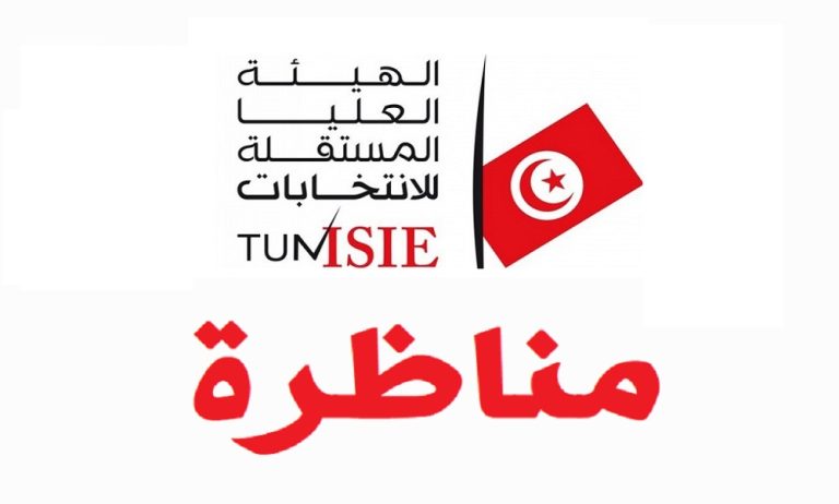 مناظرة الهيئة العليا المستقلة للإنتخابات ISIE للانتداب : آخر أجل 06 أكتوبر 2025 - مجلتنا - Our ...